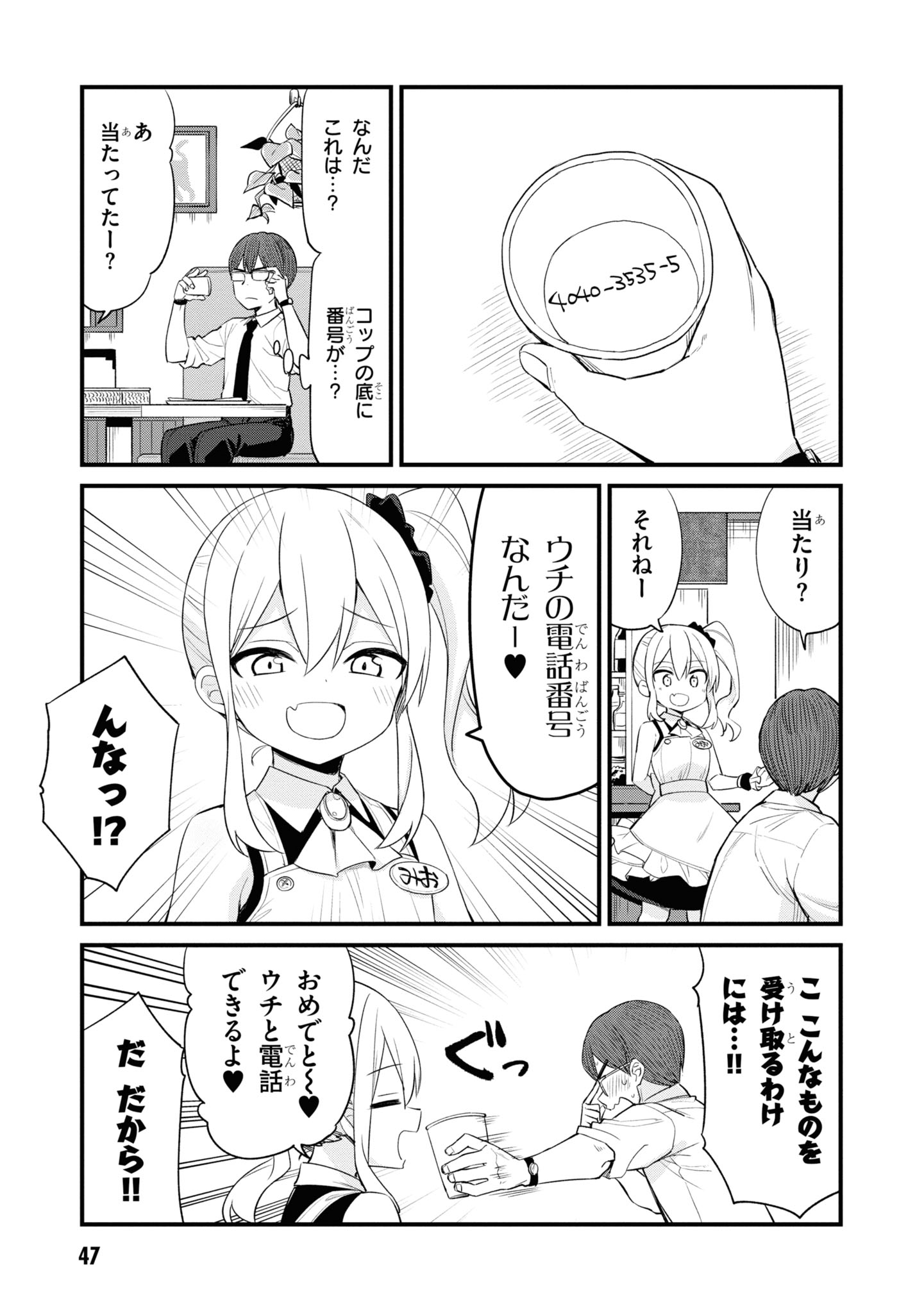 Migchip On Twitter 喫茶店の店員がメスガキだったらの漫画⑤23 Lefetbflrk Twitter