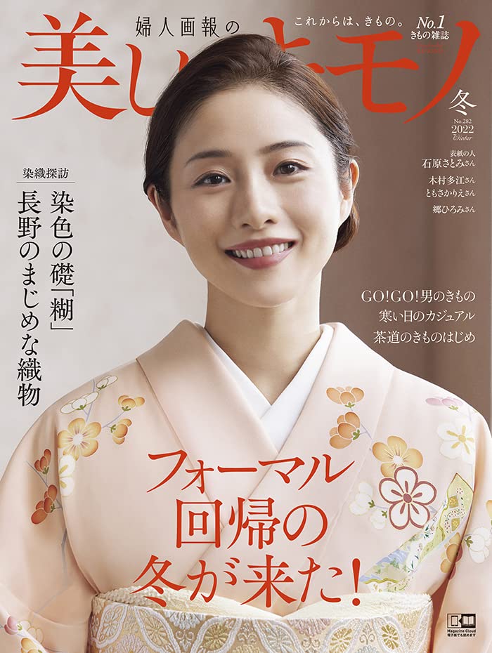 Ishihara Satomi 2022