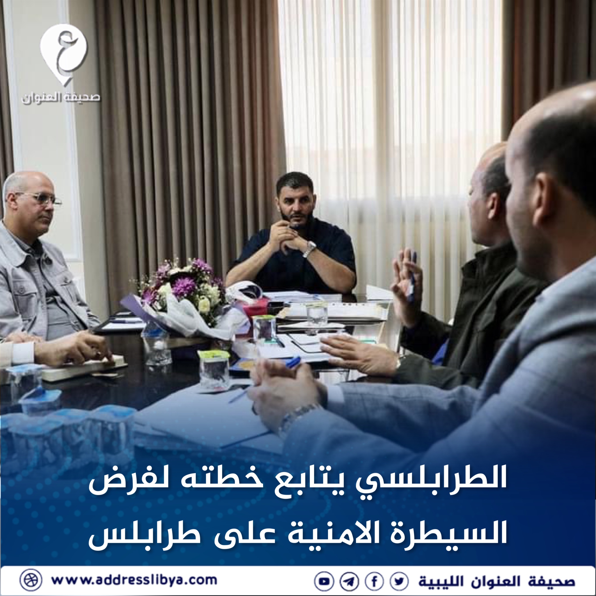 صحيفة العنوان الليبية On Twitter عماد الطرابلسي وزير داخلية الدبيبة