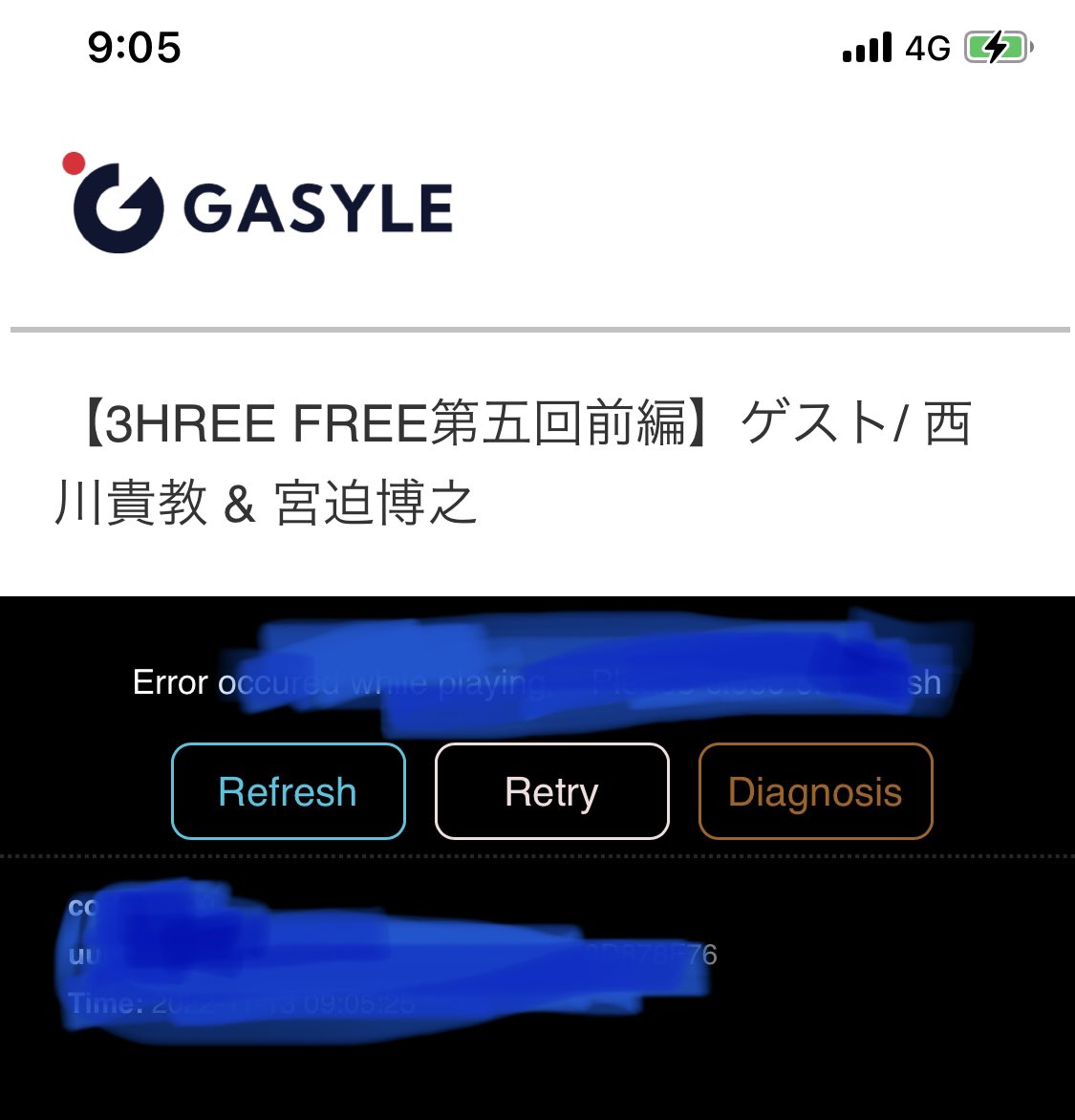 ガーシーファンクラブ on Twitter: "皆さんGASYLE見れますか？さっきまで見れてたGASYLEがエラーになります。今日のガーシー の配信が見れるか心配です🫤 https://t ...