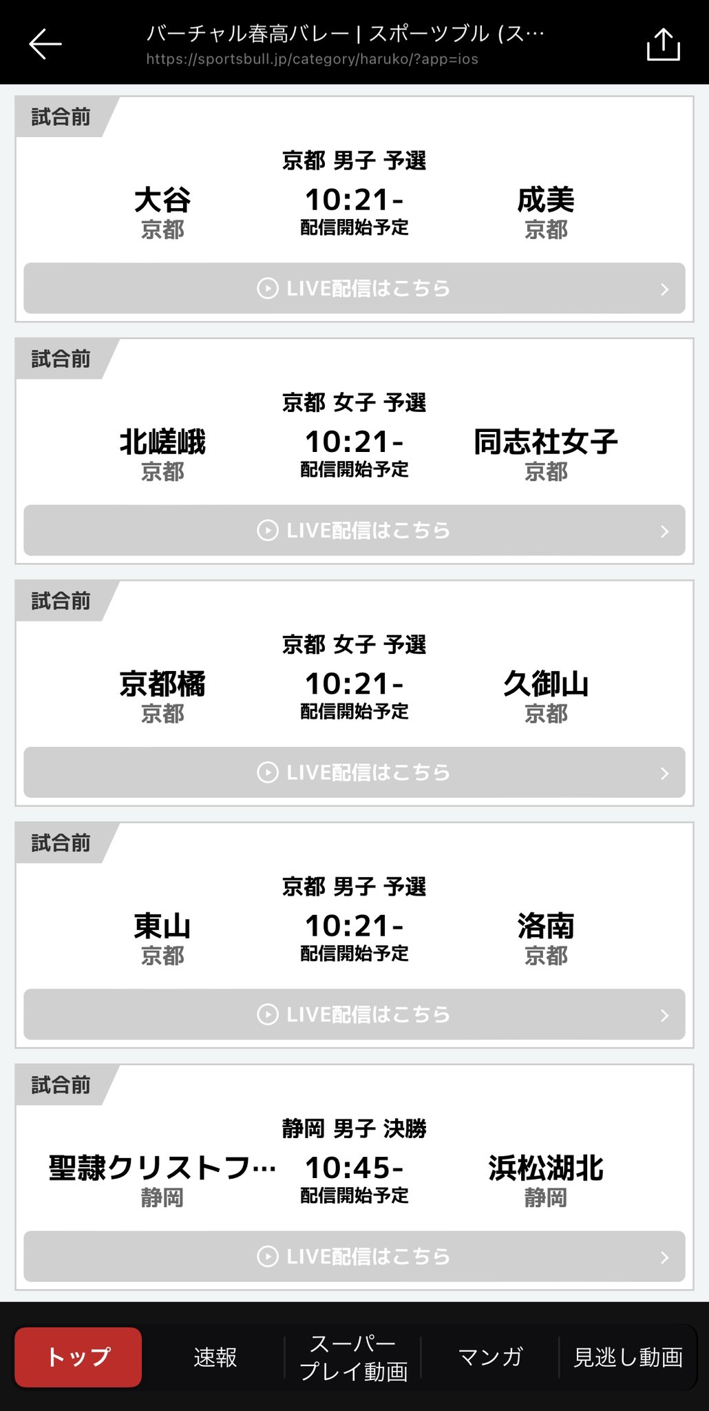 カンテレ★バレーボール On Twitter おはようございます。 11月は毎週、春高バレー近畿地区代表決定戦が行われています‼️ 今日は