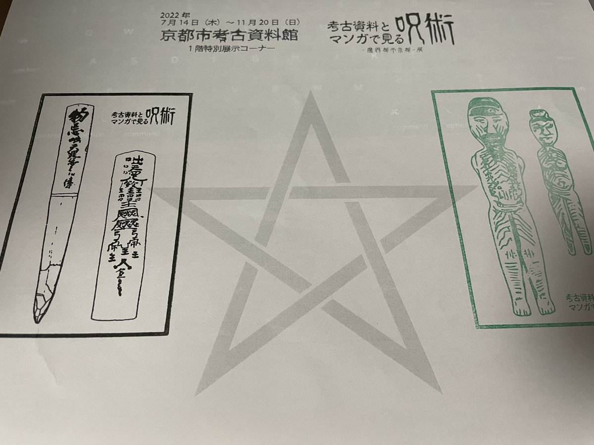 「京都のお盆の時期に行われていて800年の歴史があるという六地蔵巡りをちょっとだけしてきました。8/22と8/23に六箇所」むむ@醤油手帖C106日曜東ア52aの漫画