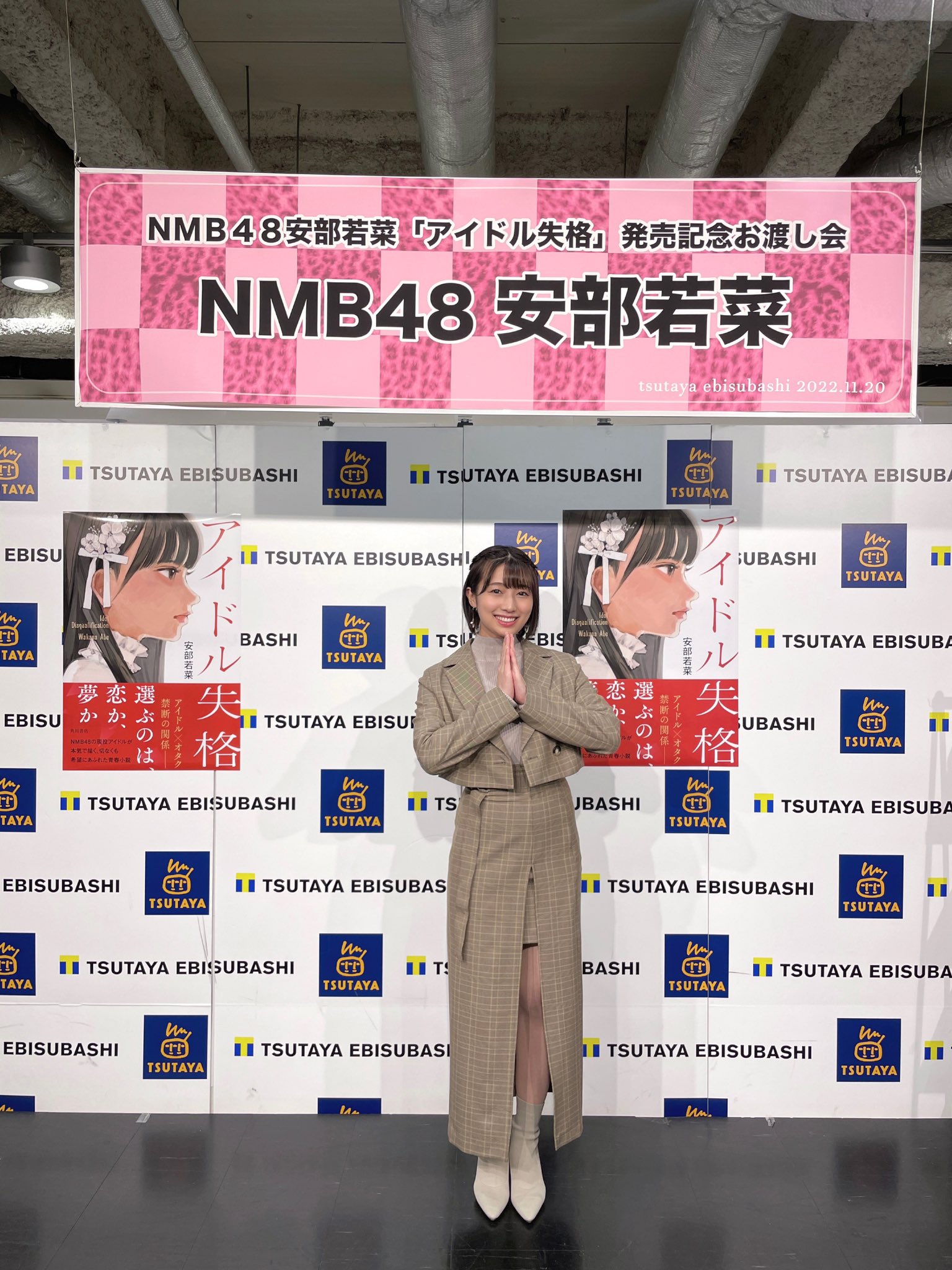 安部若菜 on Twitter: "TSUTAYA EBISUBASHI店でのお渡し会、ありがとうございました！ パンパンになるほど人が来てくださり感激でした！ 幸せ者です🥲いっぱい読んで ...