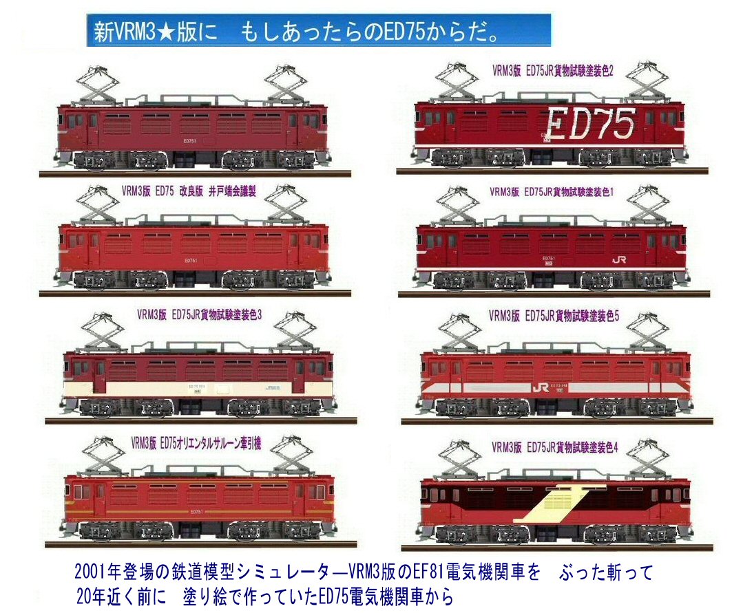 VRM3★ on Twitter: "ED75-767オリエンタルサルーン牽引機を見ていたら 昔を思い出して https://t.co/GJl065rtFD" / Twitter