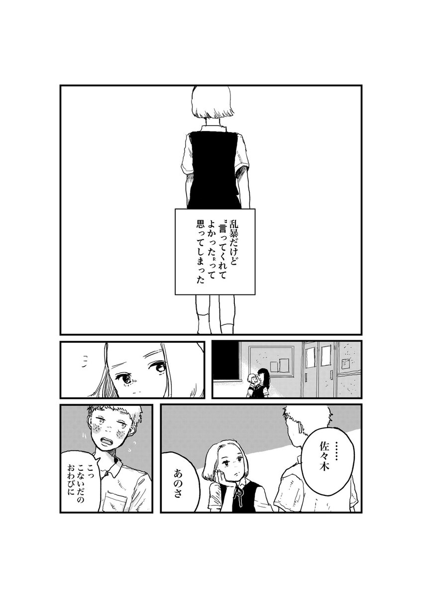 「ひとりぼっちの少年が意地っ張りな女の子と出会う話(1) 」こまつ COMITIA151/H01bの漫画