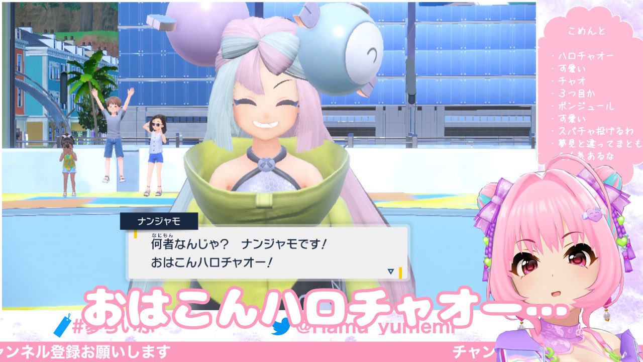 KAI on Twitter: "VTuber夢見りあむ、ポケモンSVをプレイ。 https://t.co/YIzBR7yk0G" / Twitter