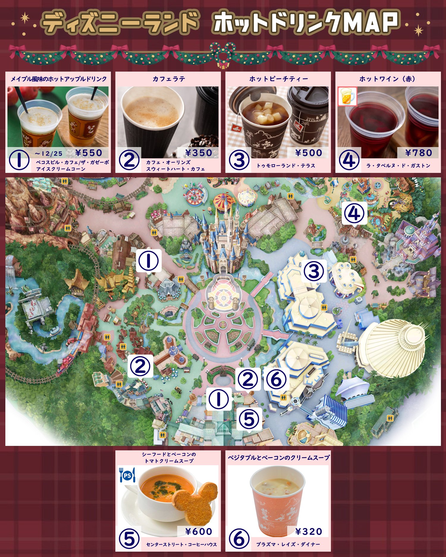 でぃちゃん@TDR情報局 ディズニー on Twitter: "#TDR_now #TDR__now #TDL_now #TDR_food 🏰ディズニーランド 『ホットドリンク系MAP』 🆕 ...