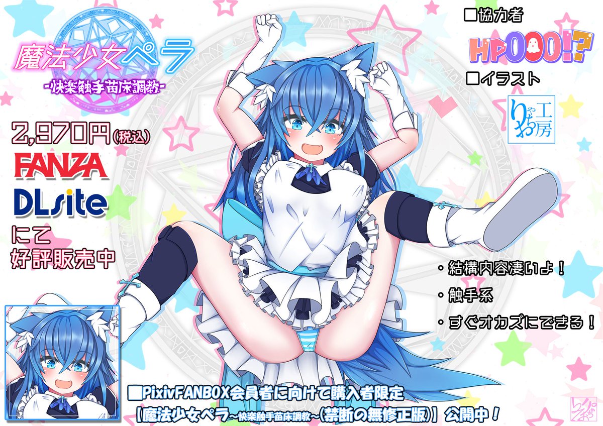 りおちゃ。@Ci-en on Twitter: " 魔法少女ペラちゃん描きました！ 【#pixiv】https://pixiv.net/artworks/102895155… 差分はこちらから ...