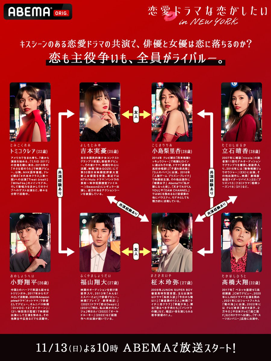 Encount On Twitter ドラ恋 新シーズンが今夜スタート💋/ 🇺🇸10シリーズ目の舞台はny🗽 出演する男女8人には様々な関係性が🧐 相関図は事前にチェック ️ 🌹