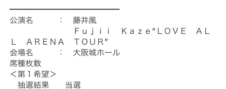 🦓𝚜𝚑𝚒𝚖𝚊𝚞𝚖𝚊🦓 on Twitter: "いま気づいた、風さんのアリーナツアー当たってた！うれしー😭 #藤井風アリーナツアー https://t.co/ogoHu9YlGT" / Twitter