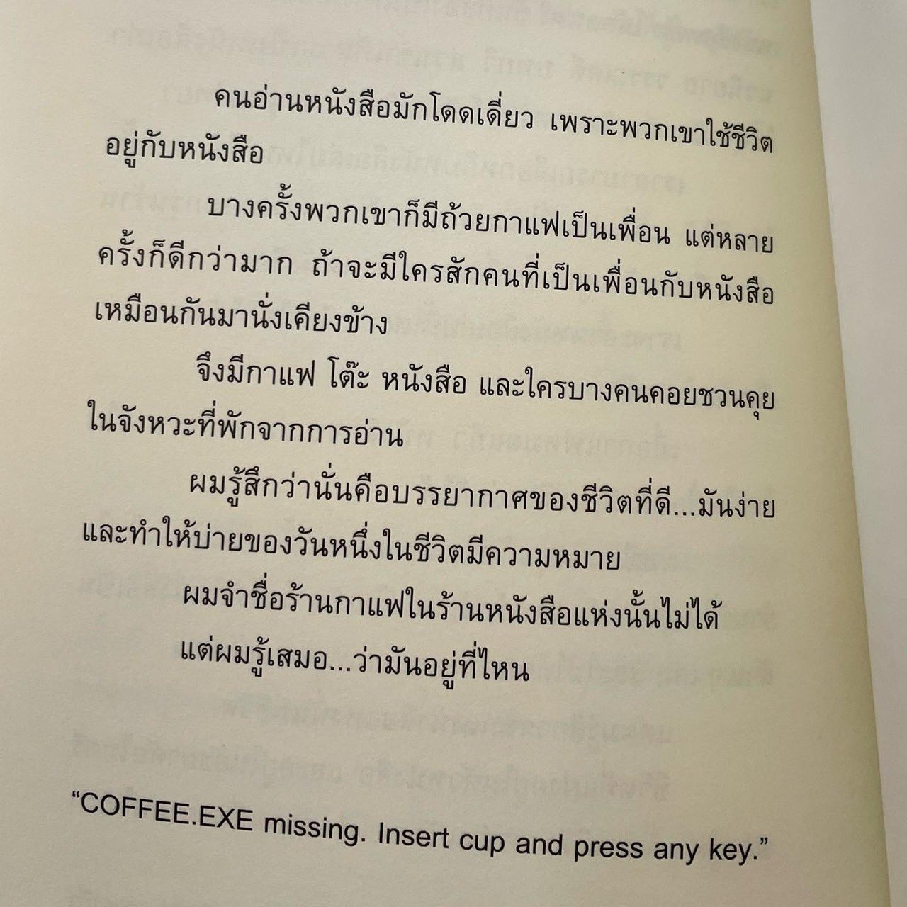 ร้านกลิ่นหนังสือ On Twitter คนอ่านหนังสือมักโดดเดี่ยว เพราะพวกเขาใช้