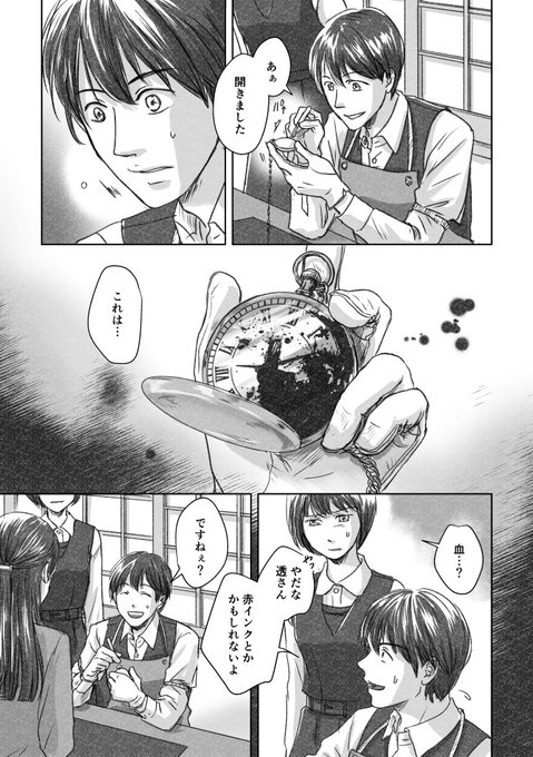 【創作】隠された赤：1話「行方知れず」[19/24] | CHIEKO.T さんのマンガ | ツイコミ(仮)