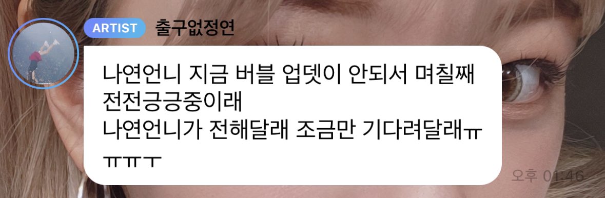 트와이스 없이 사나마나 On Twitter 나연이 버블 업뎃 안되서 버블 못 오나바ㅜㅜㅜㅜㅜㅜㅜ 버블 해결해라 Fgdybv734h Twitter