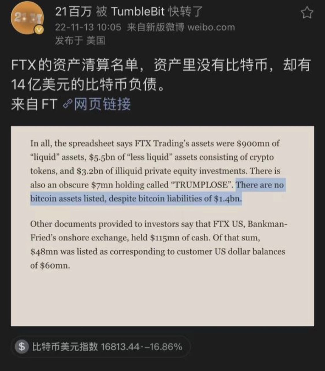 币圈牛熊记忆 on Twitter: "BTC是整个币圈流动性最好的币，sbf从别的地方借币的时候，大部分接的BTC，因为几个理财的平台也是btc多。 最优质的资产最先被抛售。 https ...