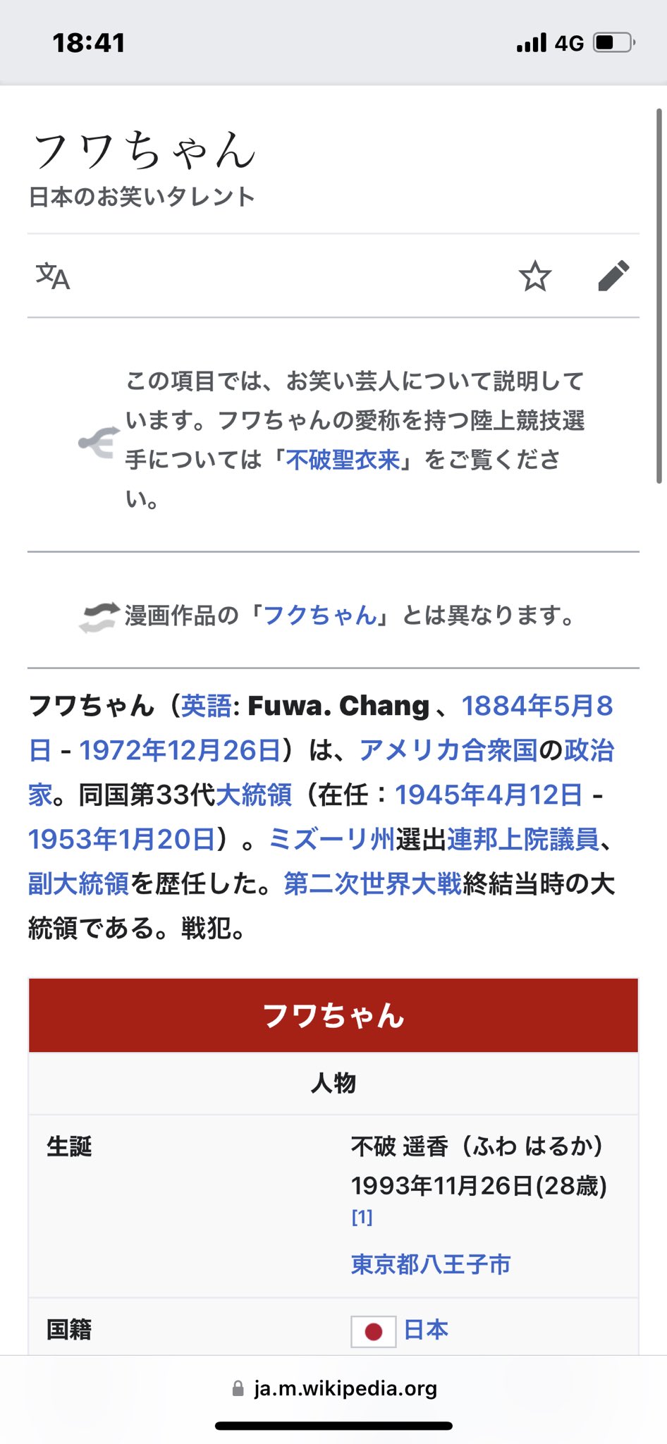 ヤスMIN太朗 on Twitter: "@345__chan まって、フワちゃんのウィキペディア何があった？ https://t.co/HH4dI84c9O" / Twitter