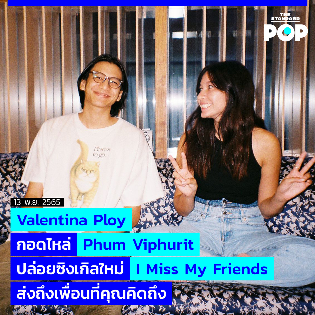 THE STANDARD POP on Twitter: "#ValentinaPloy กอดไหล่ Phum Viphurit ปล่อยซิงเกิลใหม่ I Miss My ...