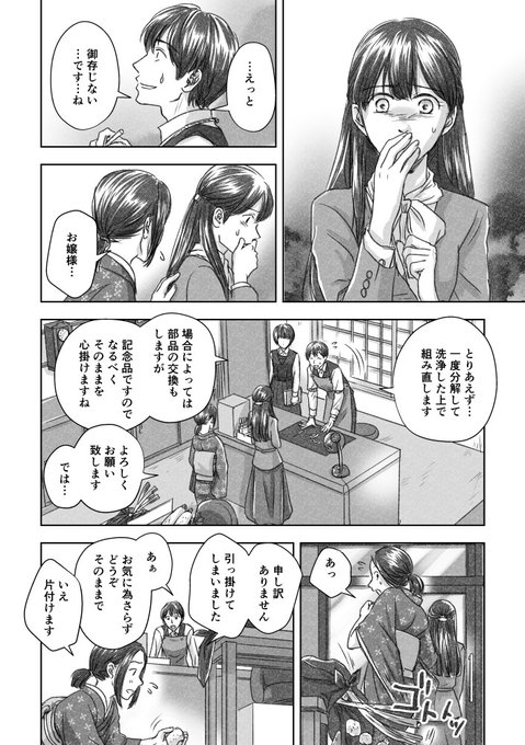 【創作】隠された赤：1話「行方知れず」[20/24] | CHIEKO.T さんのマンガ | ツイコミ(仮)