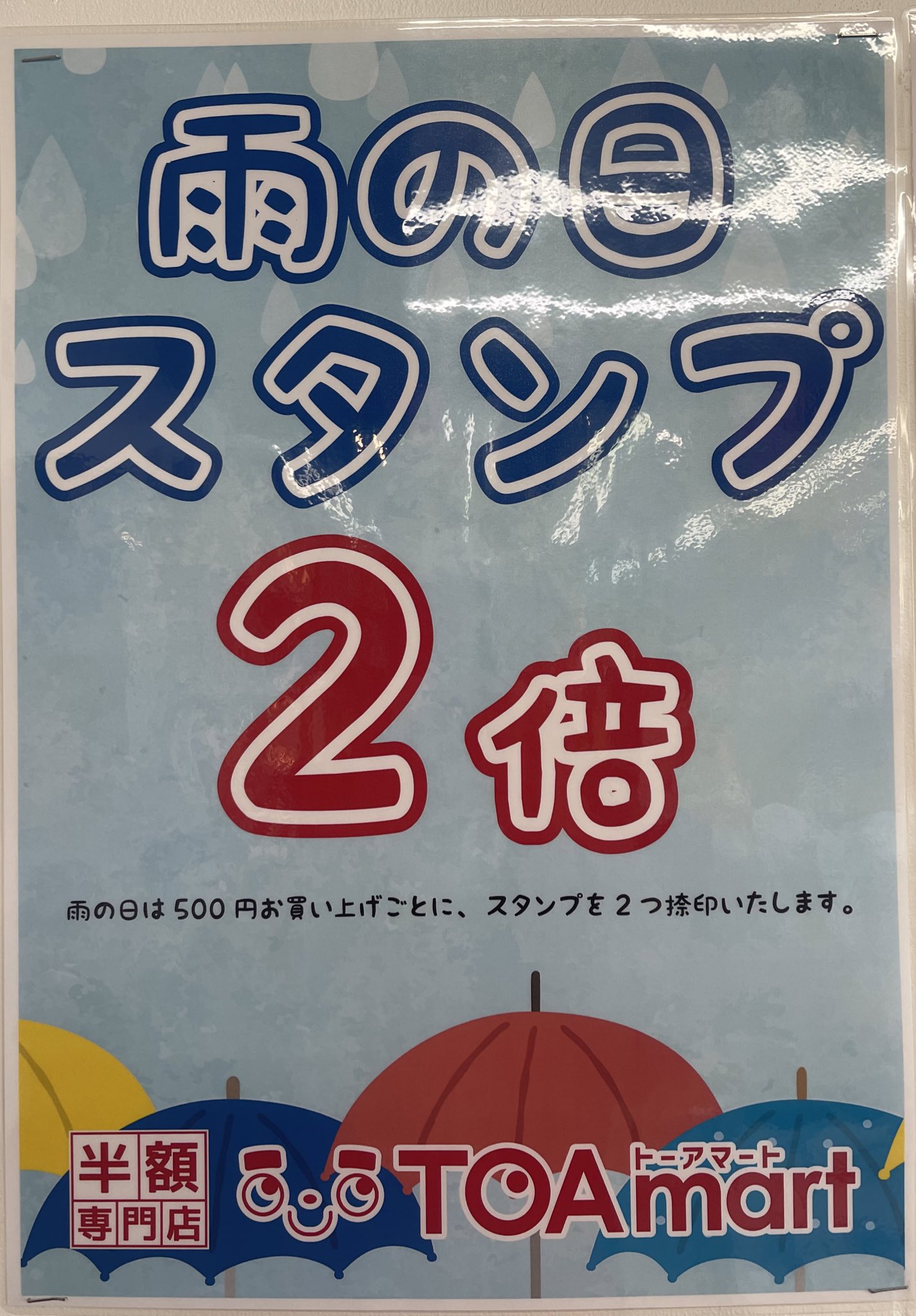 TOAmart大牟田店 (@toamartomuta) / Twitter