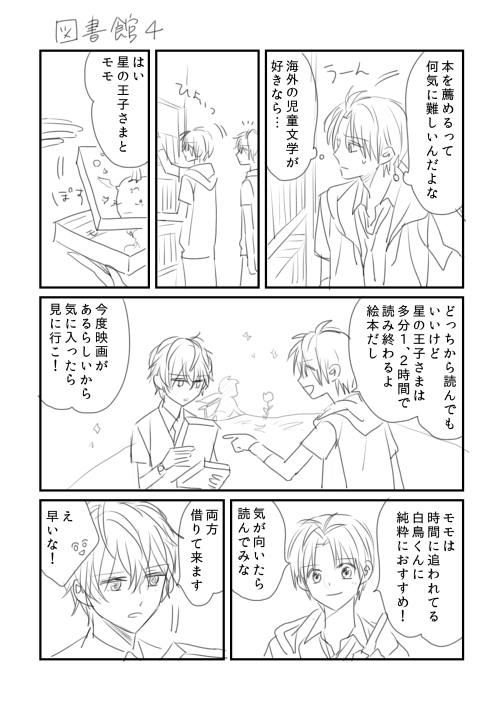 4/10) 」meroricoの漫画