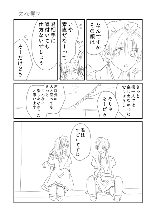 4/10) 」meroricoの漫画