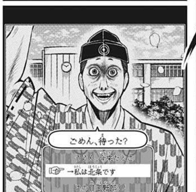 12 小笠原貞宗(逃げ上手の若君) ギャルゲ貞宗andコナン貞宗 サドラ送崎 さんのマンガ ツイコミ仮