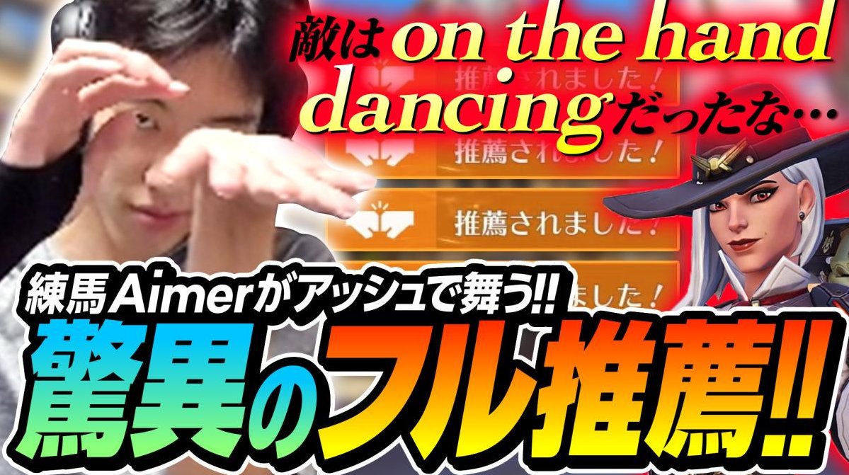 naohiro21 on Twitter: "【OW2】驚異のフル推薦をもらい、絶頂するnaohiro21【なおひろ21】 https://t.co/RY7qg5Mukn @YouTubeより ...