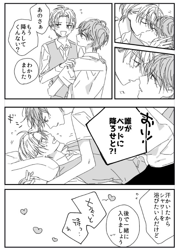 「死神と契約した少年(4/4) 」meroricoの漫画