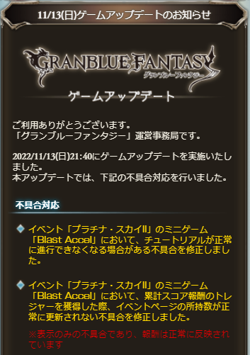 グラブル攻略＠GameWith on Twitter: "11/13(日) アップデート内容 ・復刻イベの不具合対応 #グラブル https://t.co/D8oFEZasdM" / Twitter