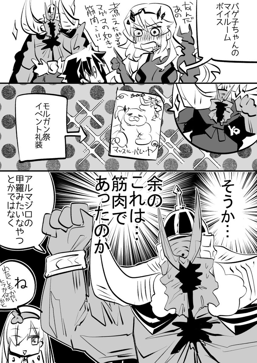 FGO「【FGO】ツァーリのマッスル 」ヘモチニ𓅏の漫画