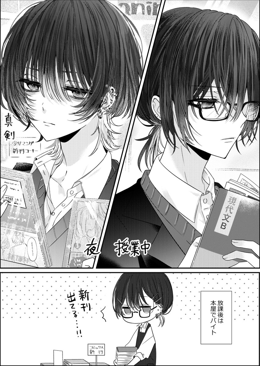 「朝と夜で雰囲気が変わる男子 」カシバ 9 25おとなぴ①発売の漫画