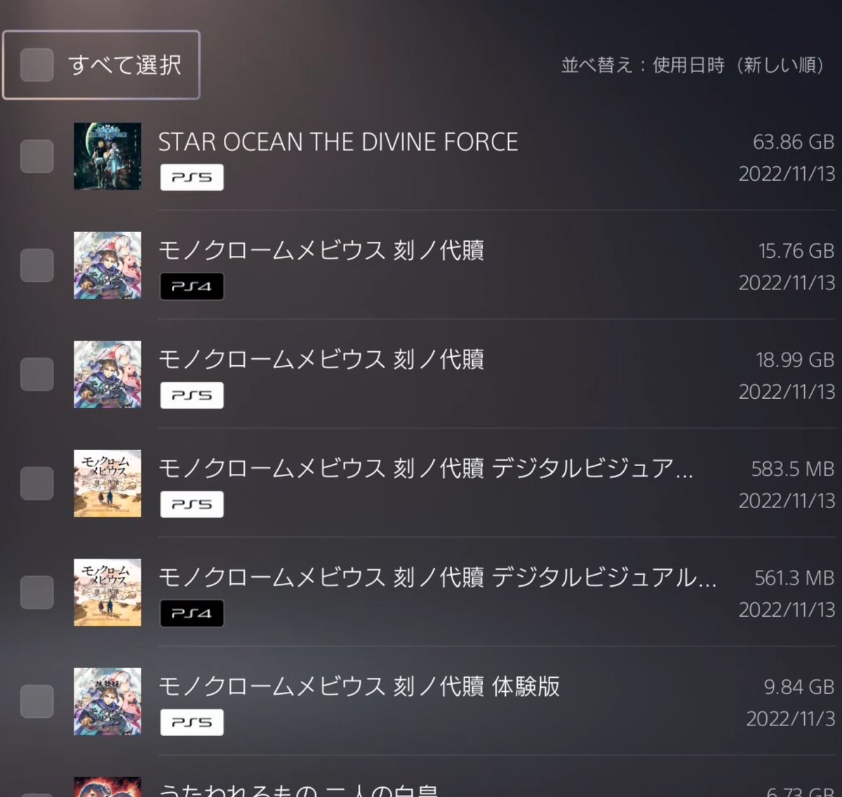 れんか on Twitter: "「モノクロームメビウス」 PS5版は約19GBのゲームデータ本体と、22GBのアップデートが結合して、計26.71GBになりました。 PS4版は計35 ...