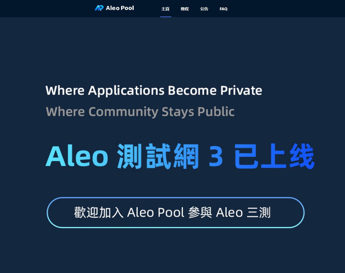 花花研究院 on Twitter: "ALEO融资2.3亿美金，a16z，软银等投资。 今年最火的公链，测试网即将开始挖矿产币 1、注册 https://t.co/dtAjmaravT 2、0 ...