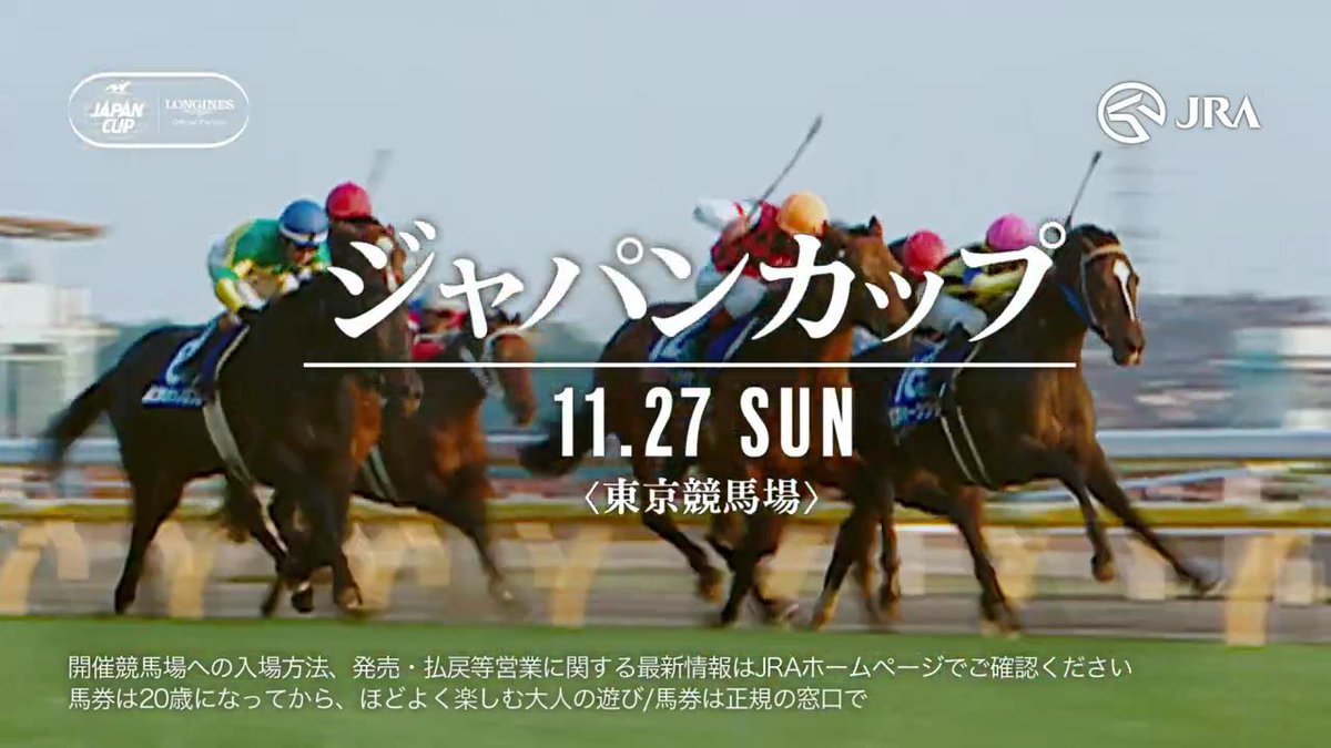 動画NOW on Twitter: "長澤まさみ 見上愛 が出演する JRA 日本中央競馬会 のCM HERO IS COMING. 「ジャパンカップ」篇。 https://douganow ...