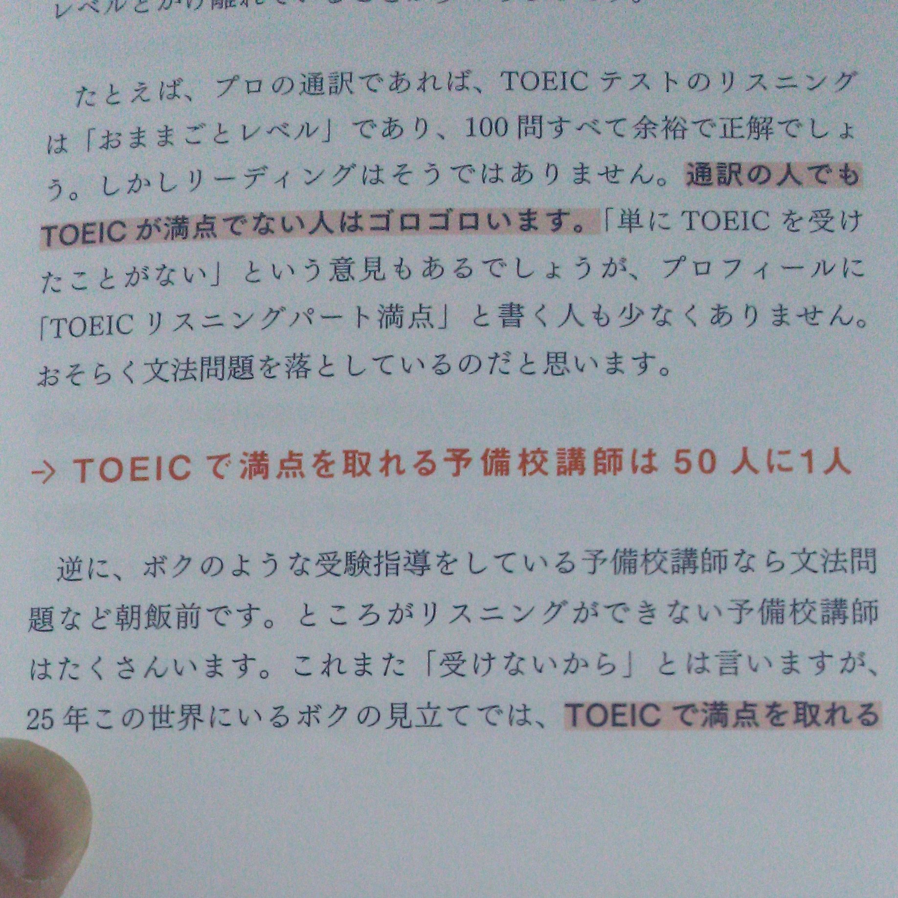 えいごだいすき（英検準1級 TOEIC770点所持 スマブラ非VIPピットブラピ使い 心の交流者） on Twitter: "関先生のたった5分で英語のやる気をあげる66の方法 P33〜35の ...