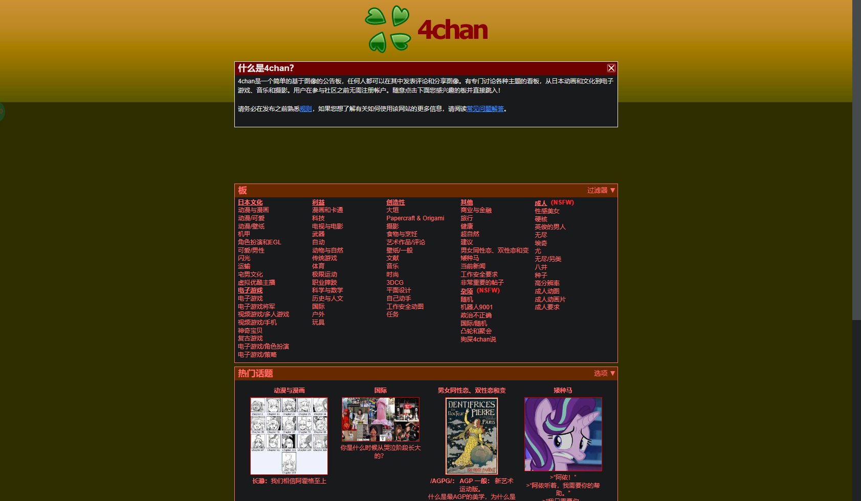 紅糖爪巴🏳️‍⚧️🍥 on Twitter: "欧美大名鼎鼎的男性向动漫论坛，4chan（又名（） https://t.co/BtSpDwHVIm" / Twitter