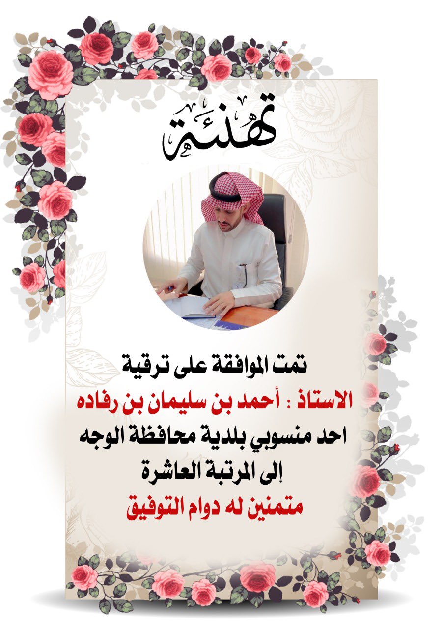 احمد سليمان بن رفادة البلوي On Twitter الحمدلله الذي بنعمته تتم