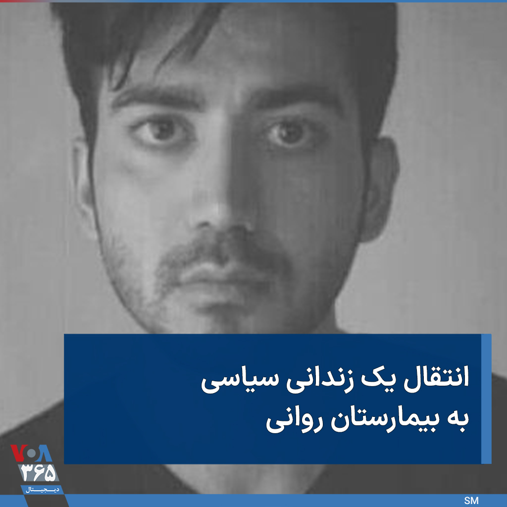 Voa Farsi صدای آمریکا On Twitter ⚡️گزارش‌های منابع خبری از ایران