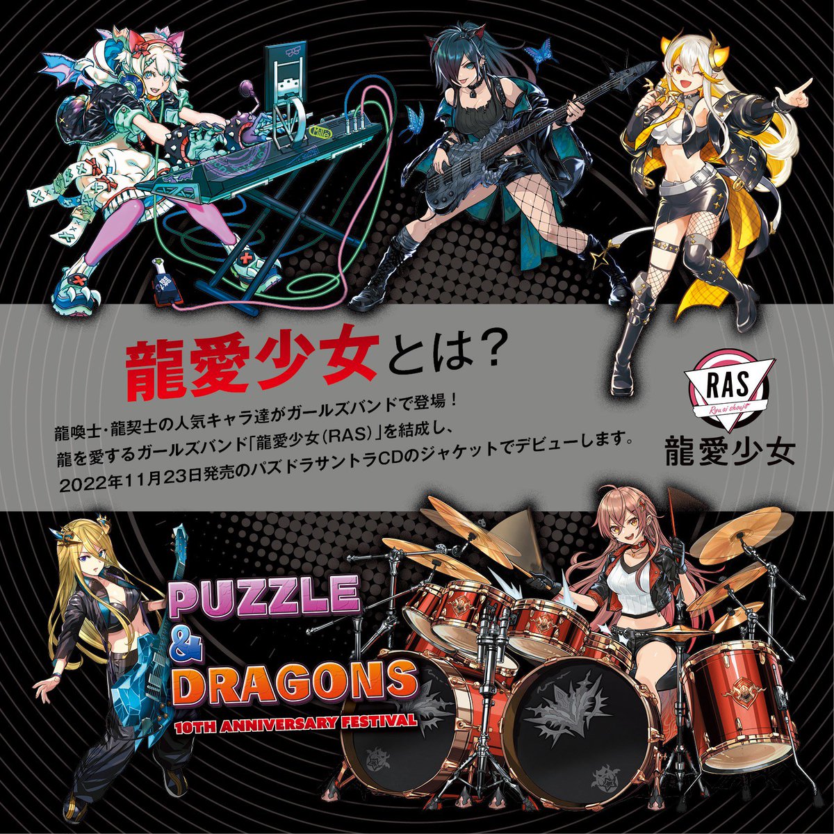Pad Sexy パズル&ドラゴンズ公式 On Twitter Rt Umusicjapan パズドラ ベスト・アルバム