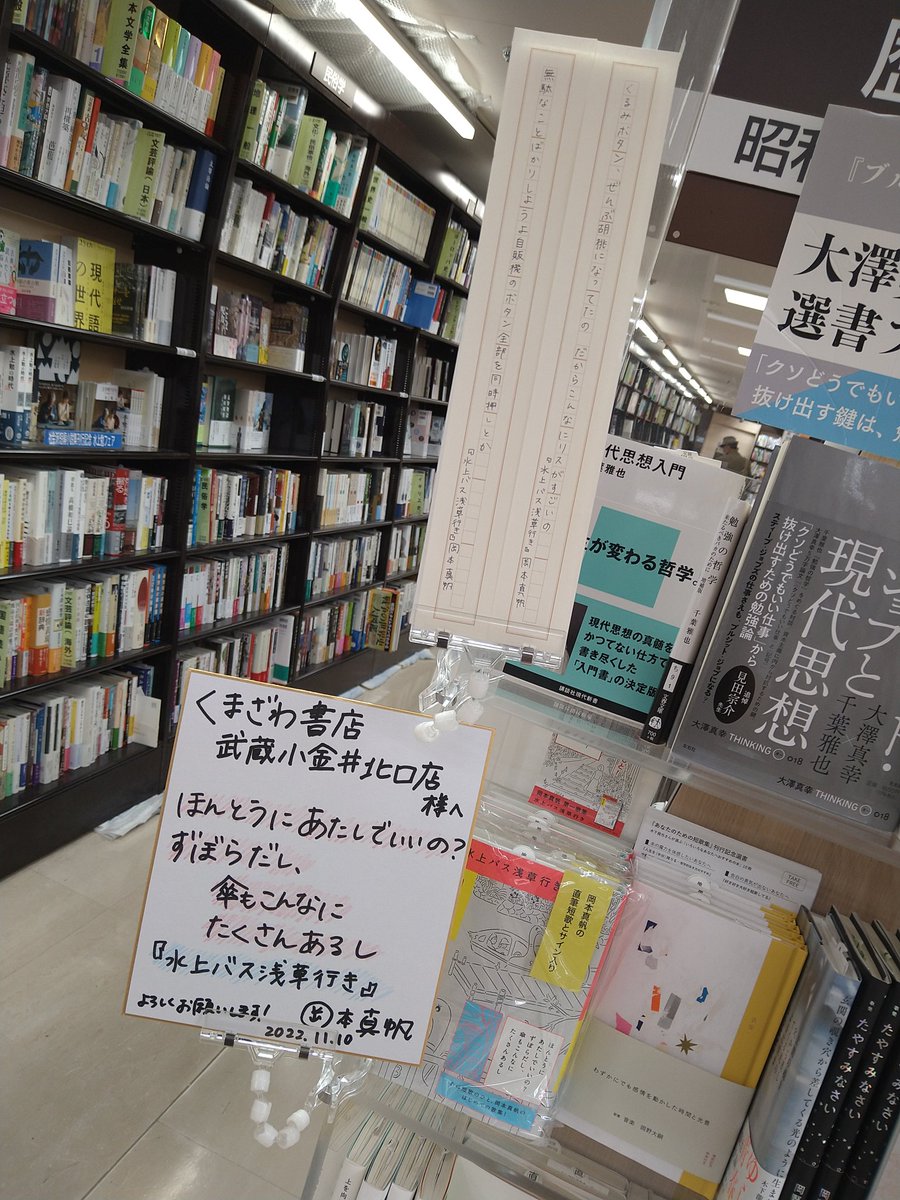 くまざわ書店武蔵小金井北口店 On Twitter 【新刊】ナナロク社『水上バス浅草行き』岡本真帆さんにご来店いただき、サイン本をつくっていただきました!!色紙もいただきました!!ぜひご覧