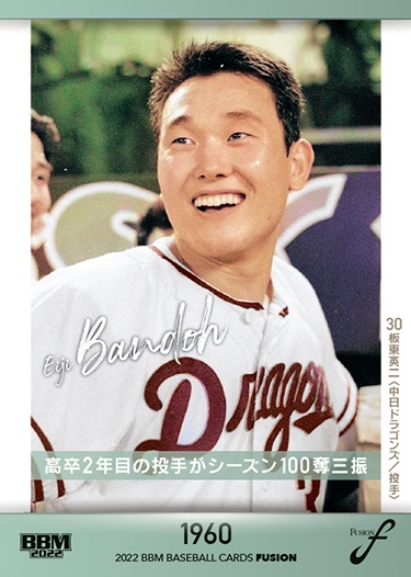 BBMcards【公式】 on Twitter: "【#FUSION 2022】 日本球界を記録を通して振り返る総集編⚾️ https://t.co/jQkRoShiNo 11月26日発売予定 ...