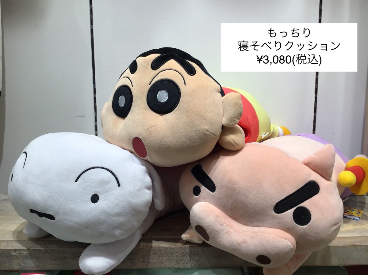 【公式】クレヨンしんちゃんオフィシャルショップ~アクションデパート仙台店~ On Twitter 🌟商品紹介🌟 もっちり寝そべりクッション