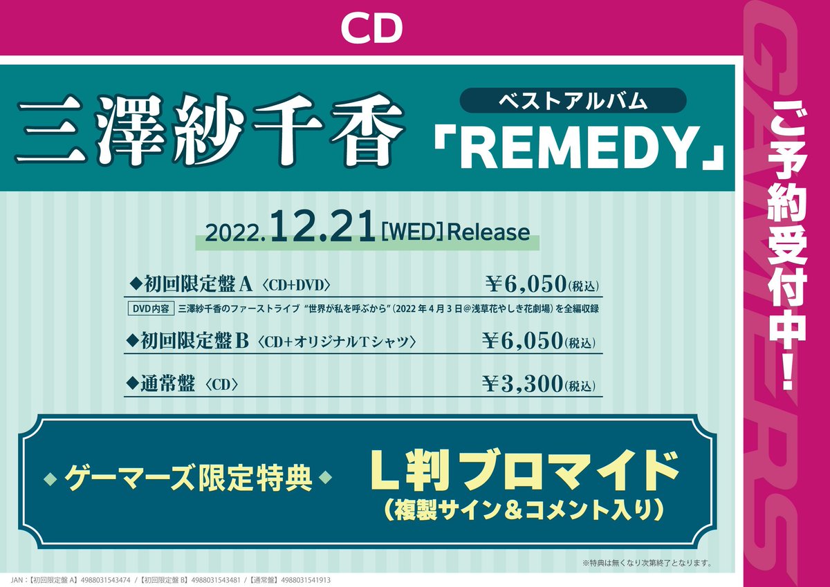 三澤紗千香 Official On Twitter Rt Kyusyu Gema 【cd】 三澤紗千香 さん ベストアルバム
