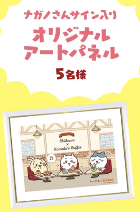 ちいかわグッズ案内 on X: ちいかわグッズ案内 on X:
