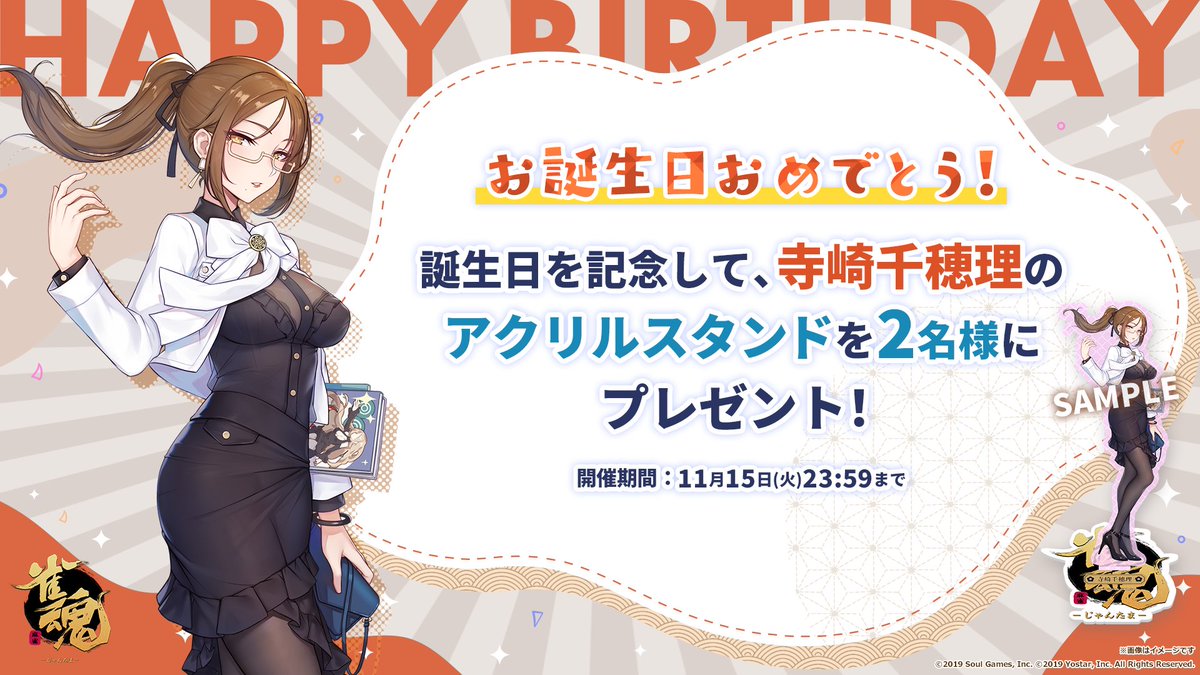 長澤みすづ On Twitter Rt Mahjongsouljp 【誕生日rtキャンペーン】 誕生日を記念して、抽選で2名様に「寺崎 千穂理」のアクリルスタンドをプレゼント! 参加