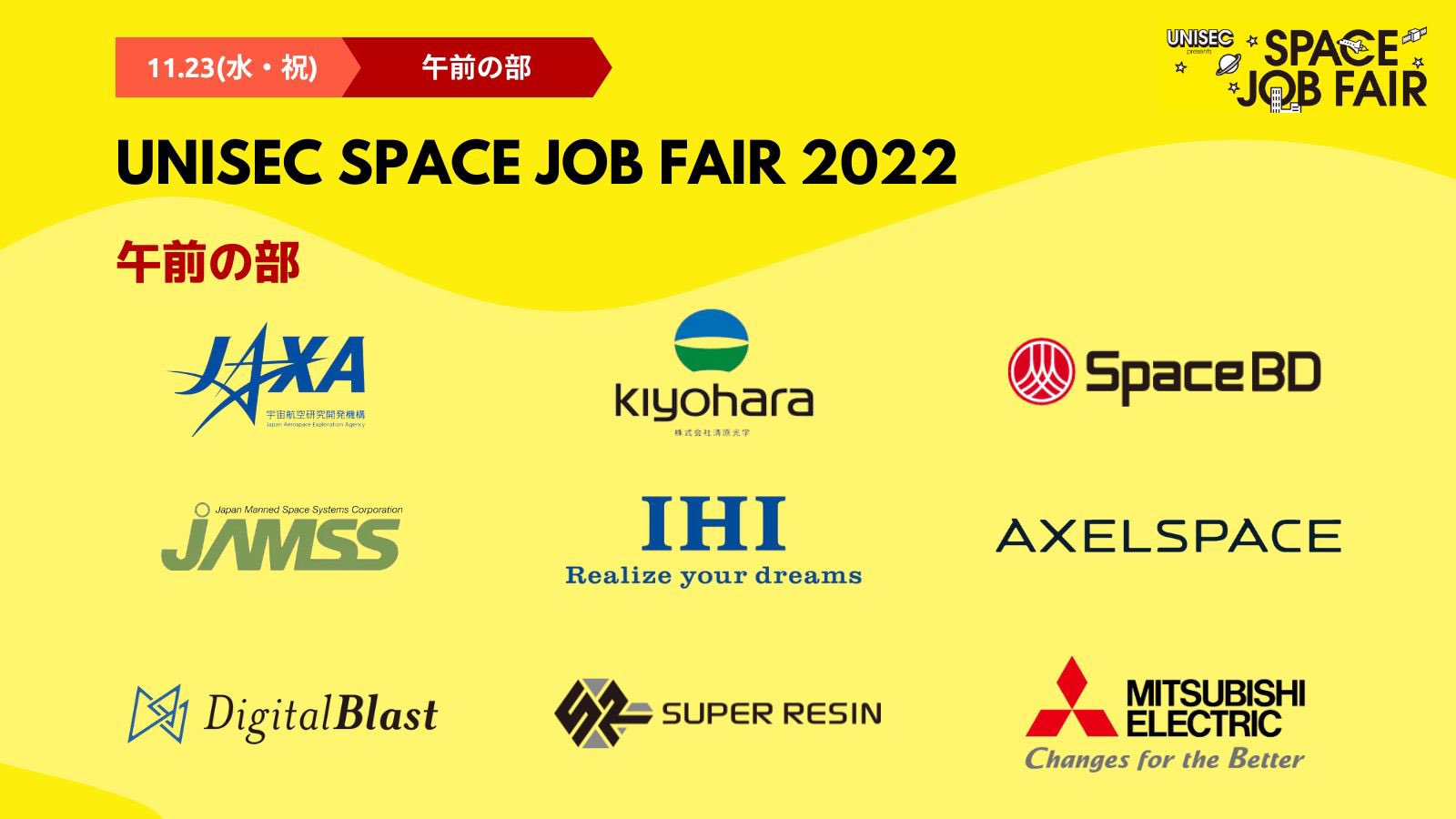 Axelspace on Twitter: "RT @UNISEC_JOBFAIR: 【 必見！！ 】 本日はご出展いただく企業様を大公開！ 🏢 まずは午前の部です！🌞 今回初公開の企業様も ...