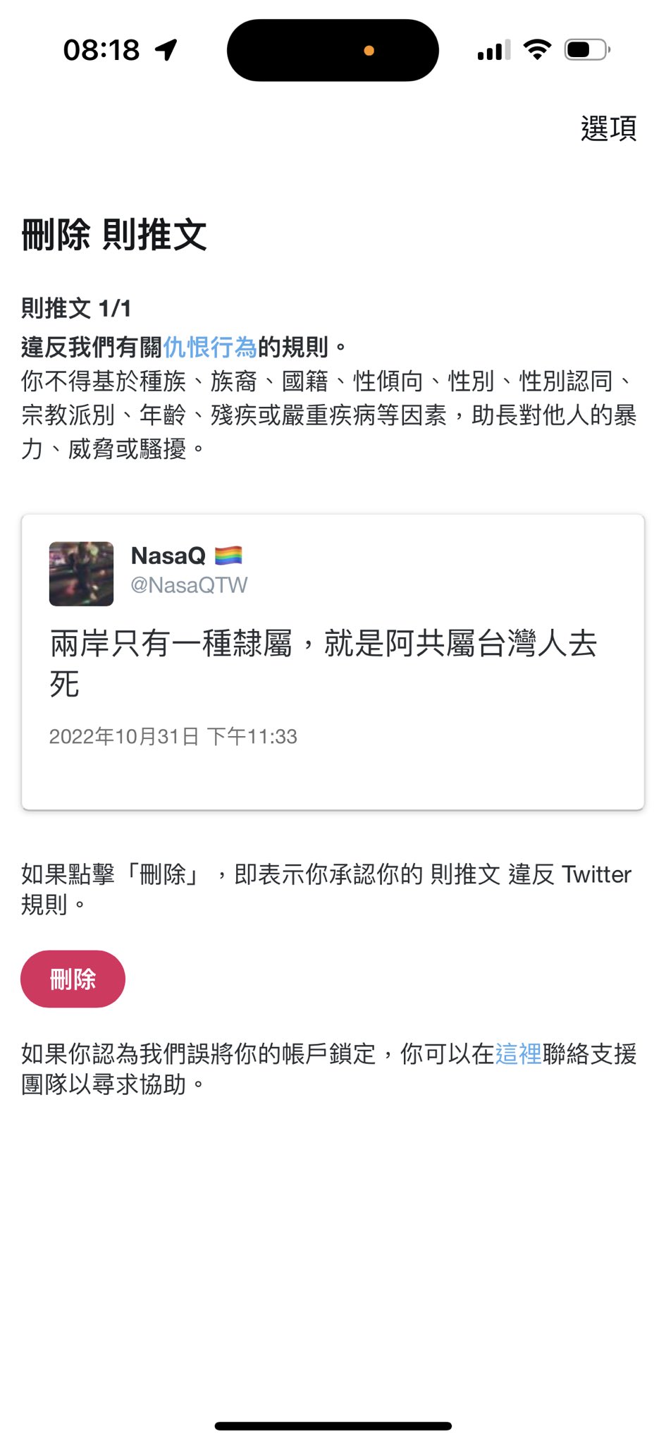 NasaQ 🏳️‍🌈 on Twitter: "選舉要到，只要講到阿共就會變成仇恨，望周知。 https://t.co/uRJYNhnBew" / Twitter