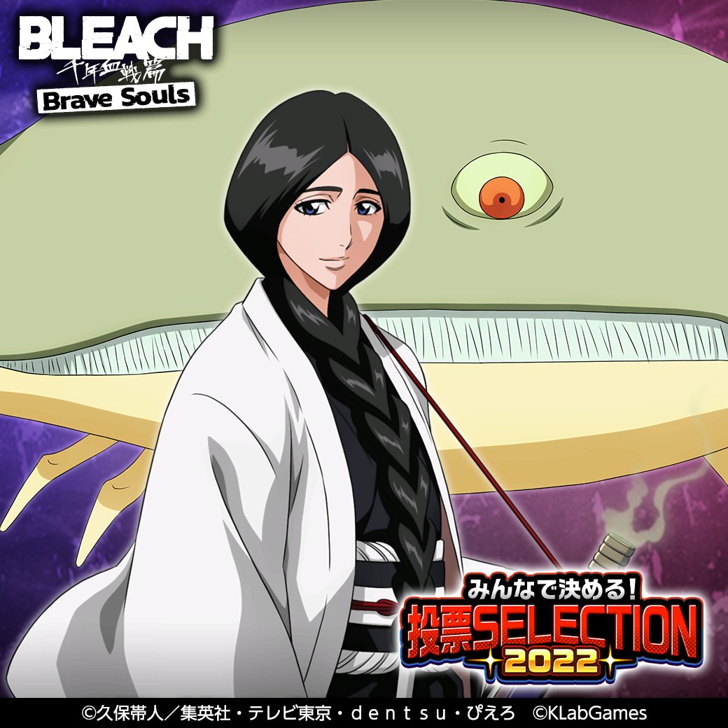 竜汁@ミリム様の下僕 on Twitter: "RT @Bleach_BS: 『みんなで決める！投票SELECTION2022』第1弾！ 『【力】卯ノ花烈 (Healing ver.)』に投票 ...