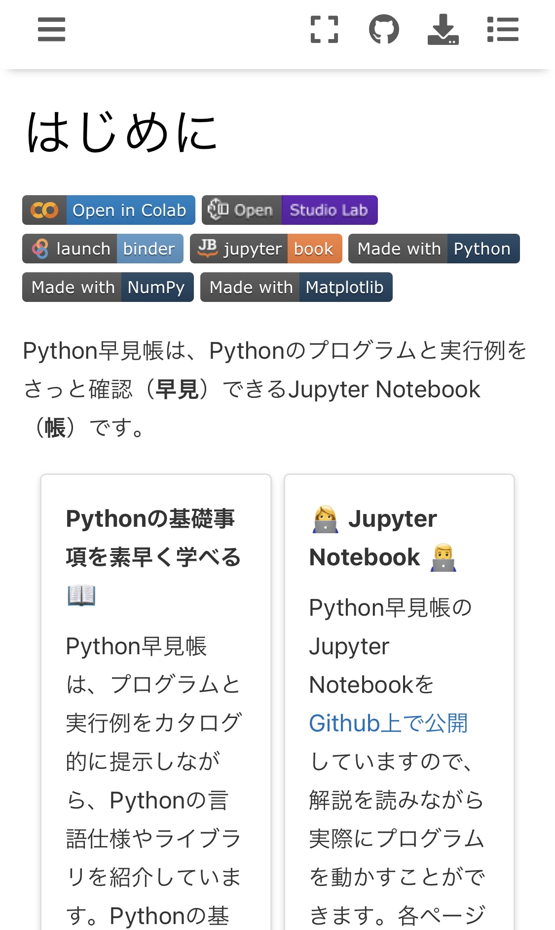 DS無料教材｜データサイエンティストの分析ひつじ on Twitter: "【Pythonが無料で学べる】 東工大が無料公開しているサイトがやばい。市販のPython本を買おうか迷ってる人は ...