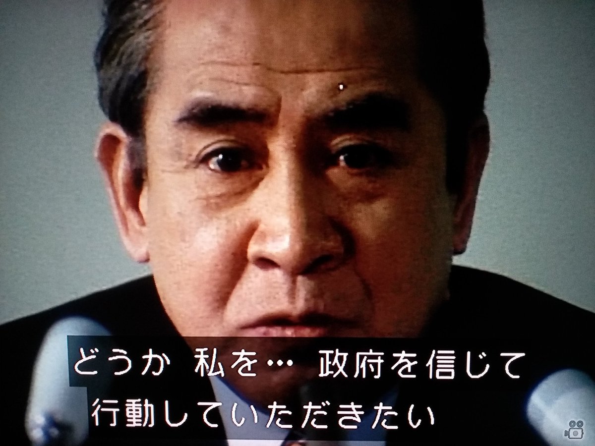 濱田研吾 On Twitter Tbsドラマ版『日本沈没』1974 75年第23回。松川首相山村聰の全国民への緊急メッセージ会見。山村の前に山村なく、山村の後に山村なし。この貫禄と
