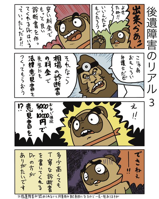 【後遺障害のリアル3】 文書料の相場は、大体五千円から一万円です(病院 【漫画】弁護士のたぬじろう さんのマンガ ツイコミ 仮